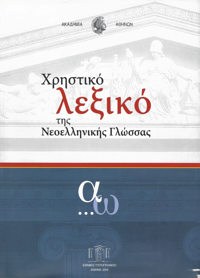 ‘Παλαιά’ και ‘Νέα’ … Δημοκρατία. – ΓΡΗΓΟΡΙΟΣ. { gregoriusworld }