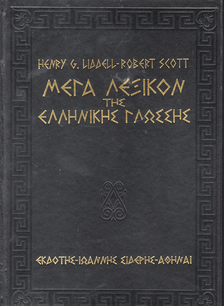 Συστηματικός ή συστημικός ; – ΓΡΗΓΟΡΙΟΣ. { gregoriusworld }