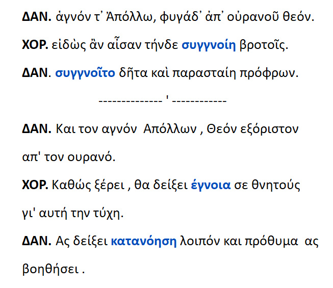 Συγγνώμη ή συγνώμη ; – ΓΡΗΓΟΡΙΟΣ. { gregoriusworld }