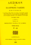 Συγγνώμη ή συγνώμη ; – ΓΡΗΓΟΡΙΟΣ. { gregoriusworld }