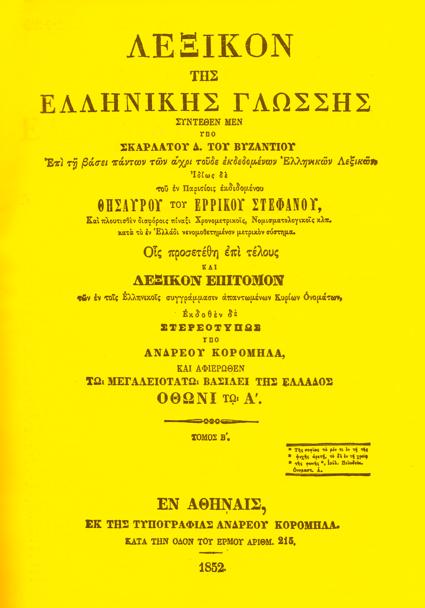 Συγγνώμη ή συγνώμη ; – ΓΡΗΓΟΡΙΟΣ. { gregoriusworld }