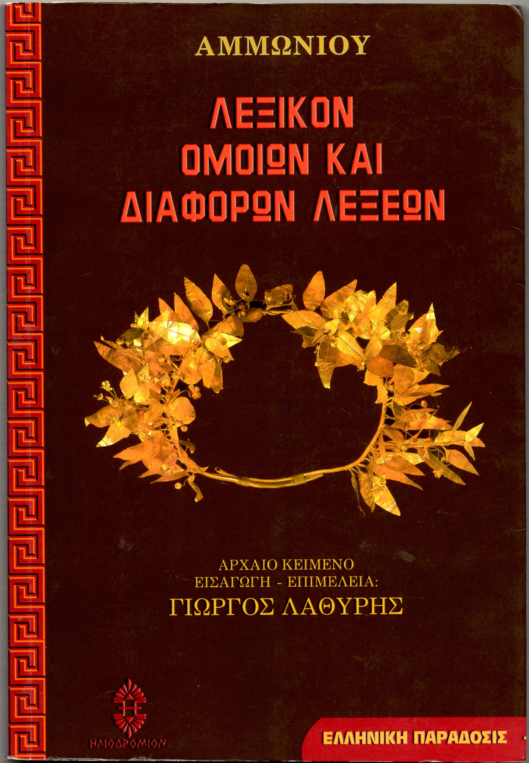 Συστηματικός ή συστημικός ; – ΓΡΗΓΟΡΙΟΣ. { gregoriusworld }