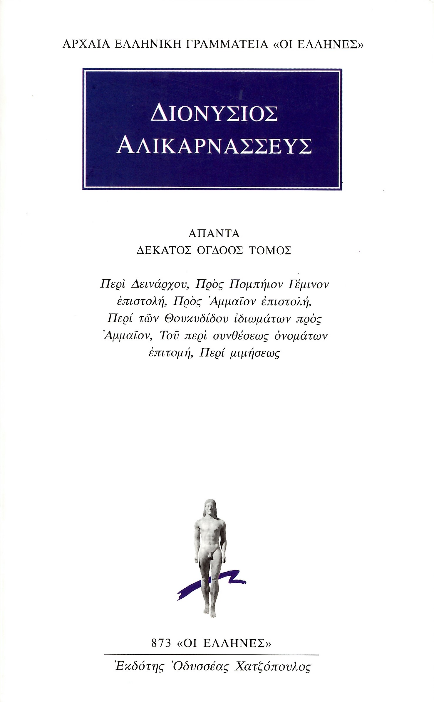 Συστηματικός ή συστημικός ; – ΓΡΗΓΟΡΙΟΣ. { gregoriusworld }