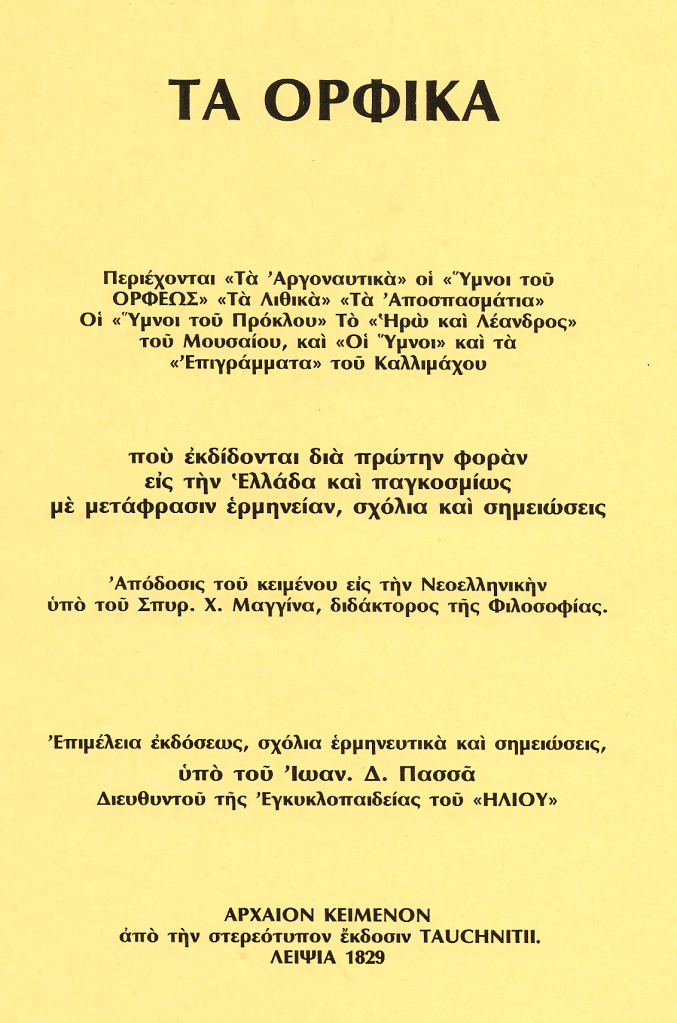 Η Θέμις και οι αλλότριοι θεσμοί . – ΓΡΗΓΟΡΙΟΣ. { gregoriusworld }
