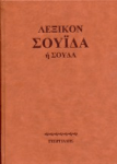 Συγγνώμη ή συγνώμη ; – ΓΡΗΓΟΡΙΟΣ. { gregoriusworld }