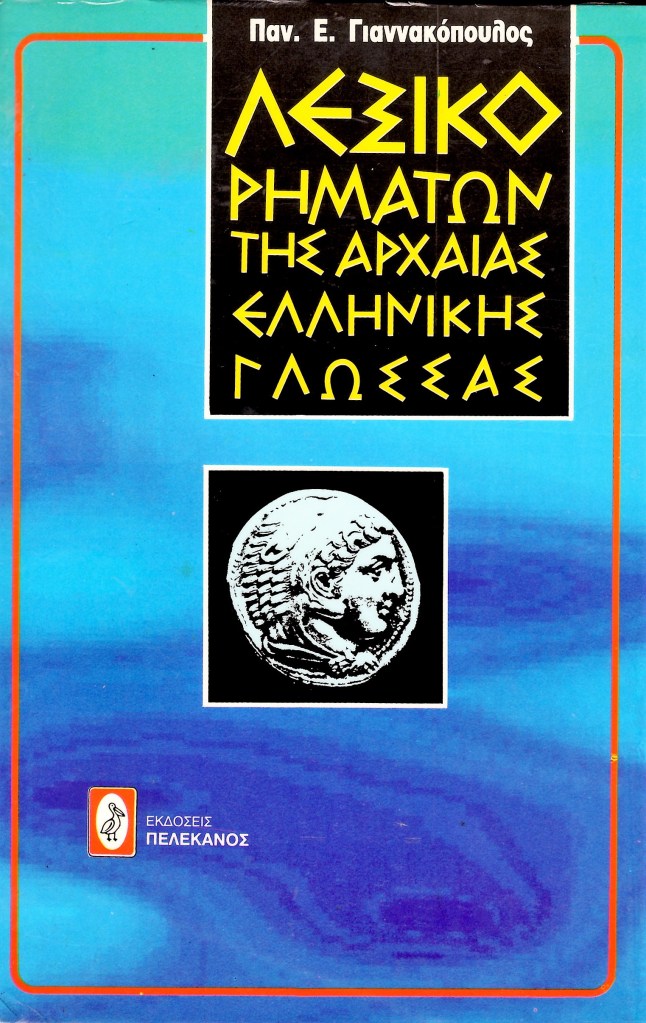 Συγγνώμη ή συγνώμη ; – ΓΡΗΓΟΡΙΟΣ. { gregoriusworld }