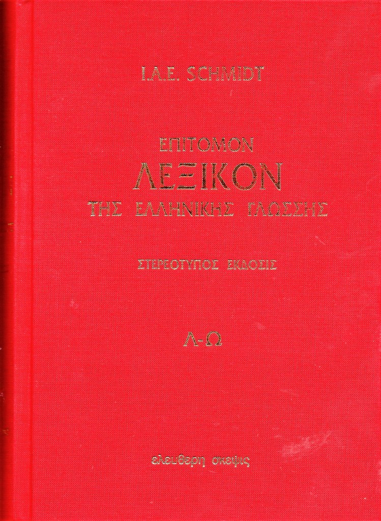 Συγγνώμη ή συγνώμη ; – ΓΡΗΓΟΡΙΟΣ. { gregoriusworld }