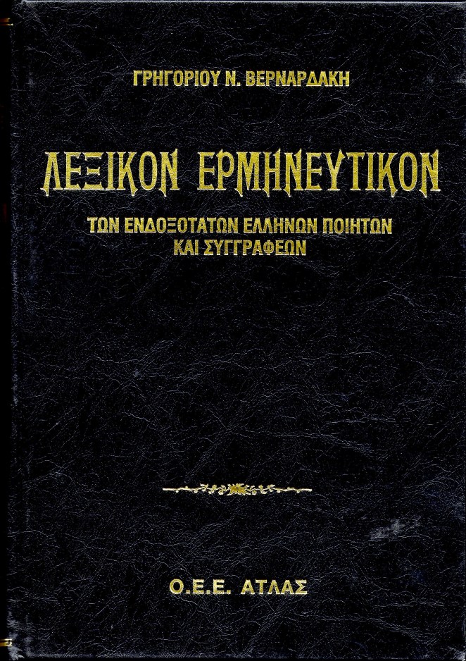 Συγγνώμη ή συγνώμη ; – ΓΡΗΓΟΡΙΟΣ. { gregoriusworld }