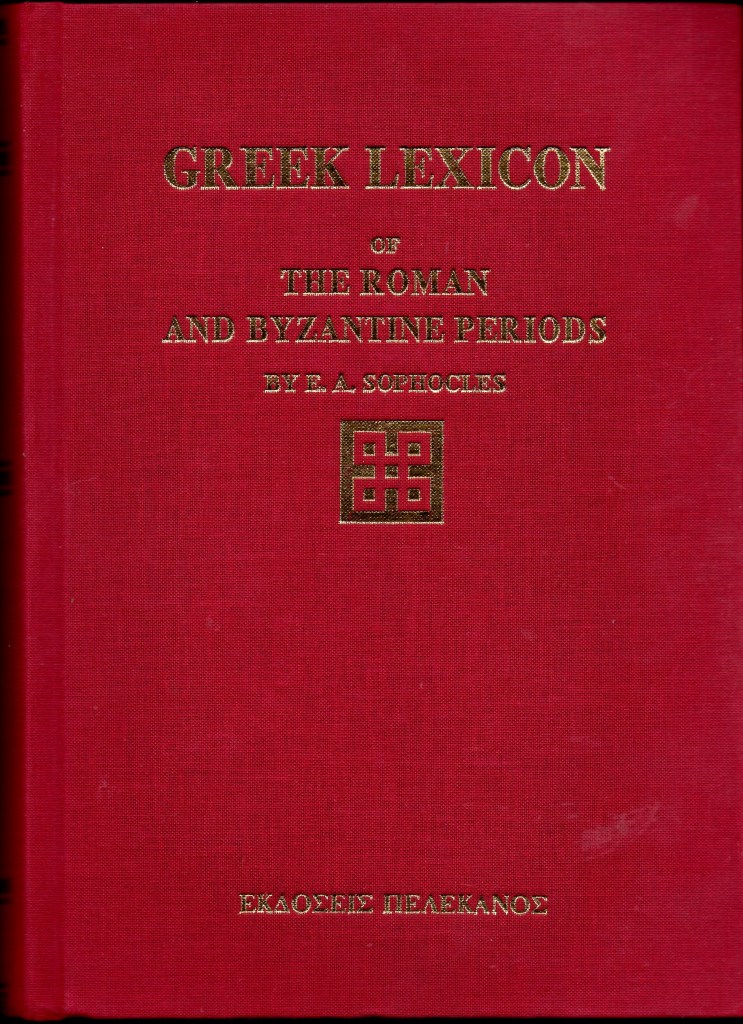 Συγγνώμη ή συγνώμη ; – ΓΡΗΓΟΡΙΟΣ. { gregoriusworld }