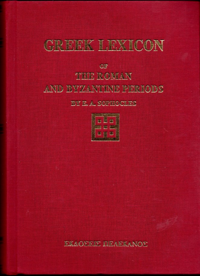 Συγγνώμη ή συγνώμη ; – ΓΡΗΓΟΡΙΟΣ. { gregoriusworld }