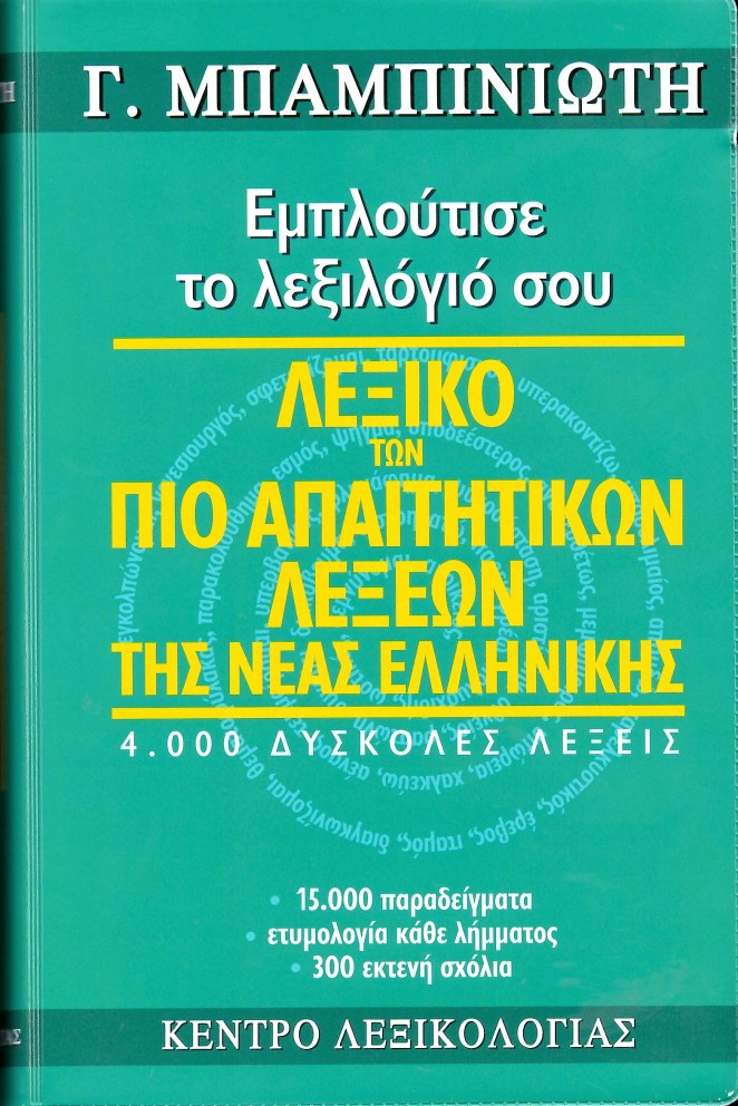 Συγγνώμη ή συγνώμη ; – ΓΡΗΓΟΡΙΟΣ. { gregoriusworld }