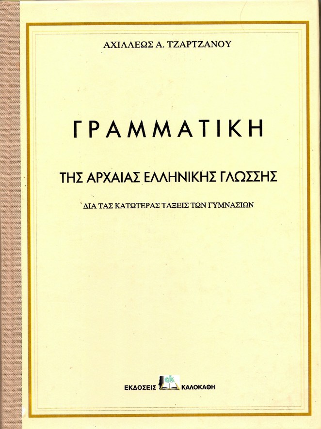 Συγγνώμη ή συγνώμη ; – ΓΡΗΓΟΡΙΟΣ. { gregoriusworld }