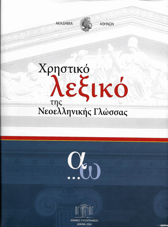 Ύβρις δε πολυώνυμον. – ΓΡΗΓΟΡΙΟΣ. { gregoriusworld }