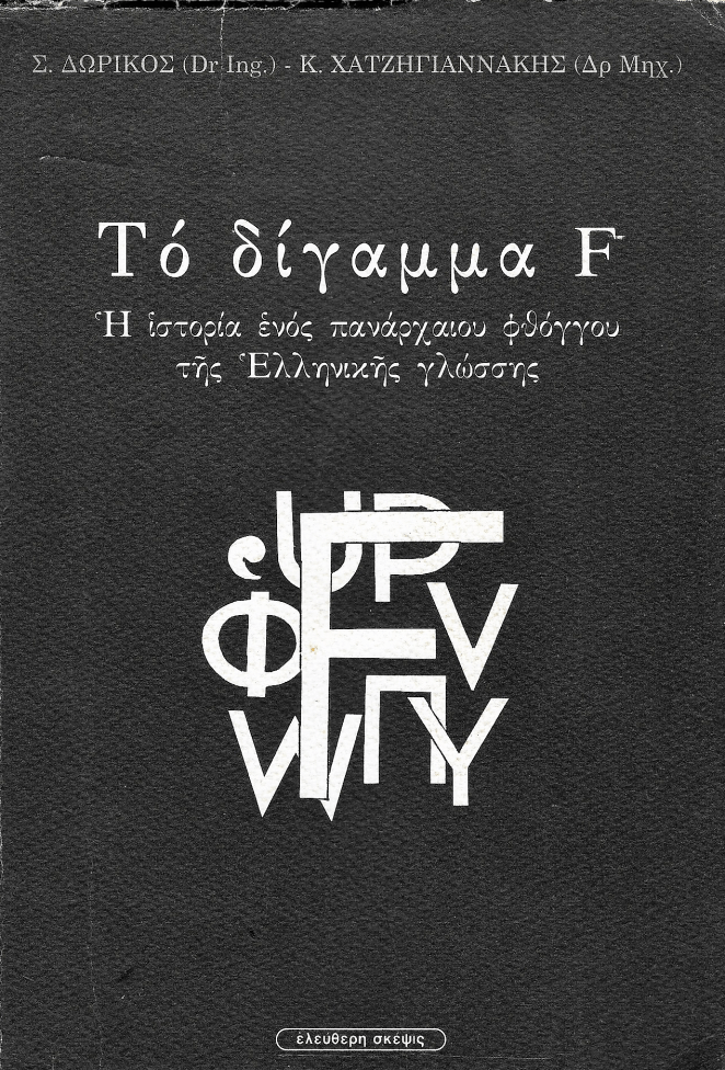 Η παιδεία και η παιδιά. – ΓΡΗΓΟΡΙΟΣ. { gregoriusworld }