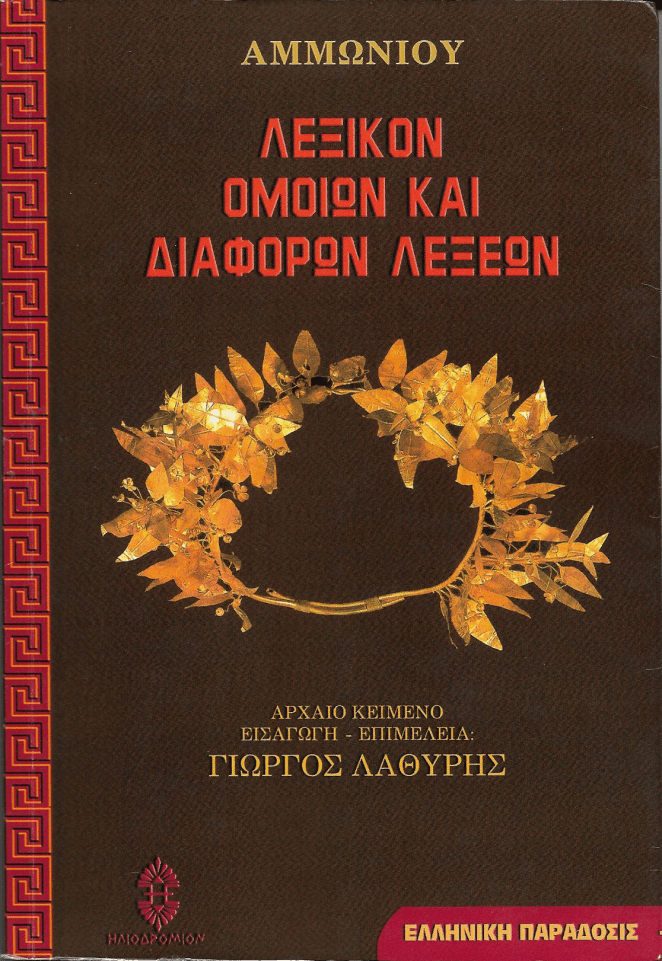 H … επικαιροποίηση. – ΓΡΗΓΟΡΙΟΣ. { gregoriusworld }