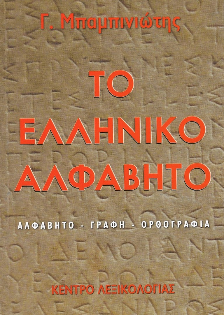 Tο Δελφικόν Ε . – ΓΡΗΓΟΡΙΟΣ. { gregoriusworld }