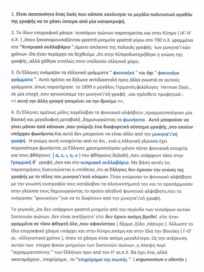 Tο Δελφικόν Ε . – ΓΡΗΓΟΡΙΟΣ. { gregoriusworld }
